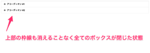 【超簡単】Elementorのアコーディオンをデフォルトで閉じる方法！ - toiro.online