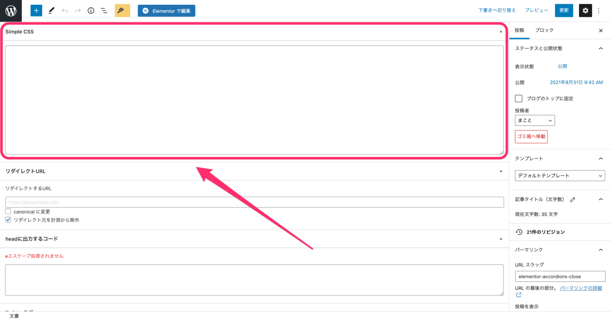 WordPressの固定ページや投稿ページで個別にCSSを適用する方法 - toiro.online