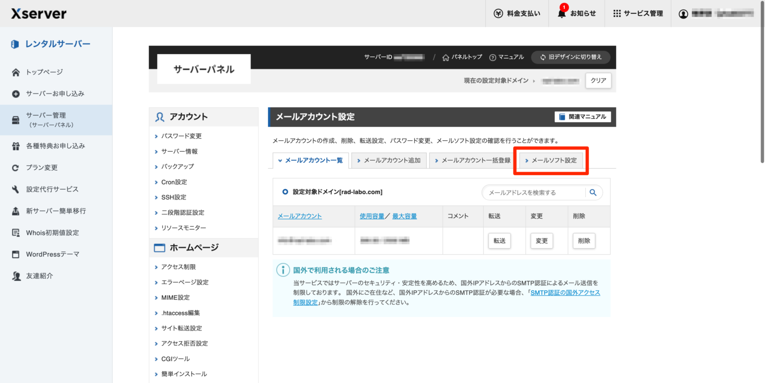 Xserverで作成した独自ドメインのメールアドレスをiOS端末で送受信するための初期設定が簡単にできる「メールソフト簡単設定」を試してみた - toiro.online