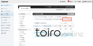 Xserverで作成した独自ドメインのメールアドレスをiOS端末で送受信するための初期設定が簡単にできる「メールソフト簡単設定」を試してみた - toiro.online