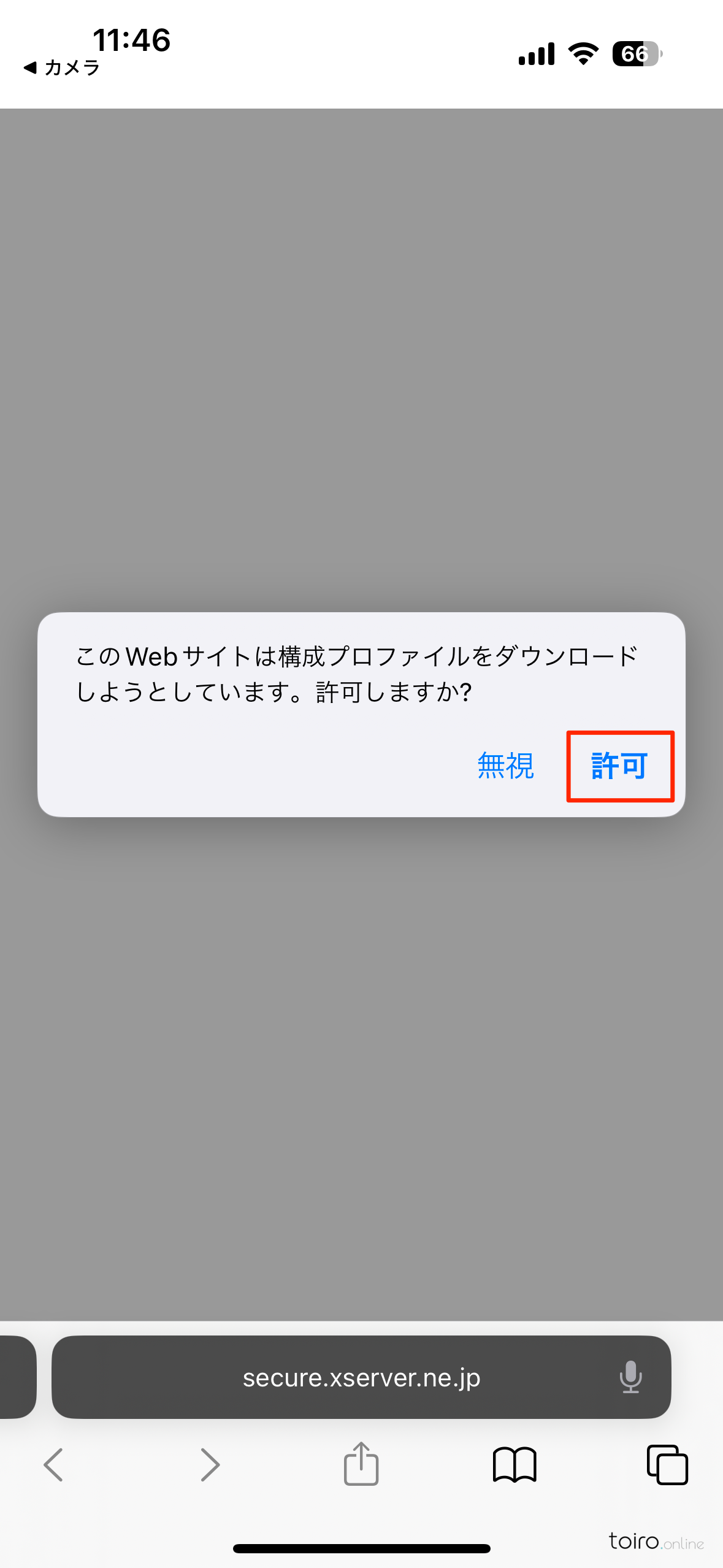 Xserverで作成した独自ドメインのメールアドレスをiOS端末で送受信するための初期設定が簡単にできる「メールソフト簡単設定」を試してみた - toiro.online